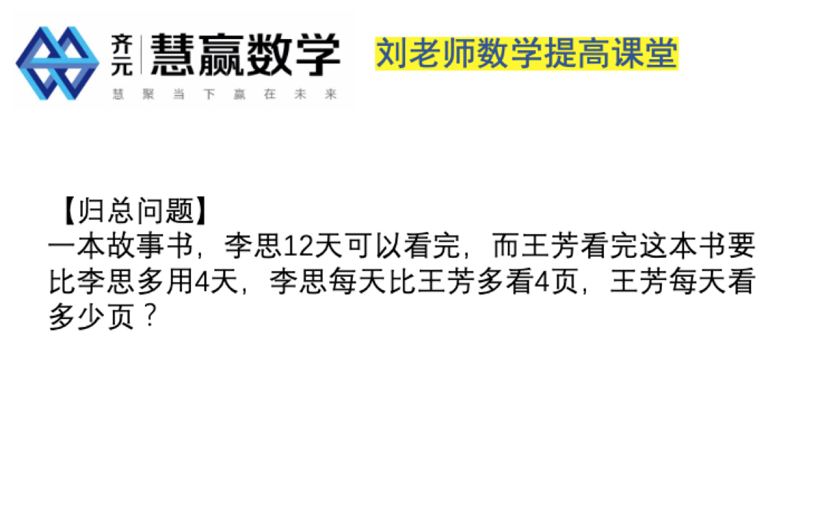 归总问题-三下-浅奥数