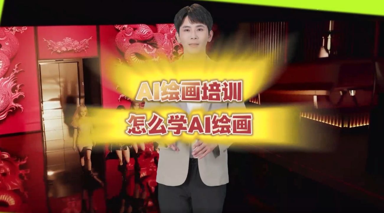 AI绘画培训,怎么学AI绘画