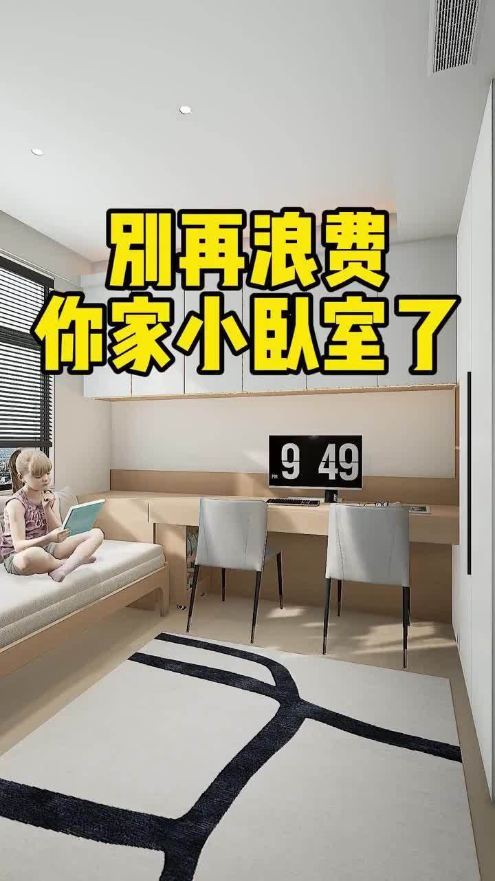 小卧室别做榻榻米了,书房客卧二合一设计超实用!