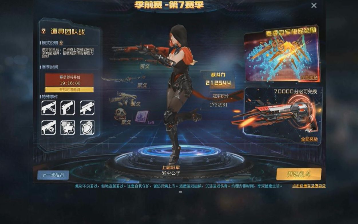 生死狙击最强账号展示!王者乱斗赛季第一名战力20w+