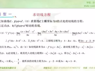 第02讲:导数的几何意义