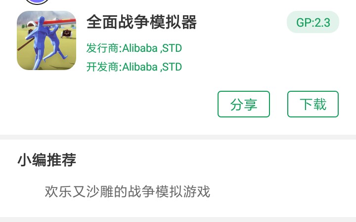 什么?我尽然在ourplay上找到了全面战争模拟器手游?