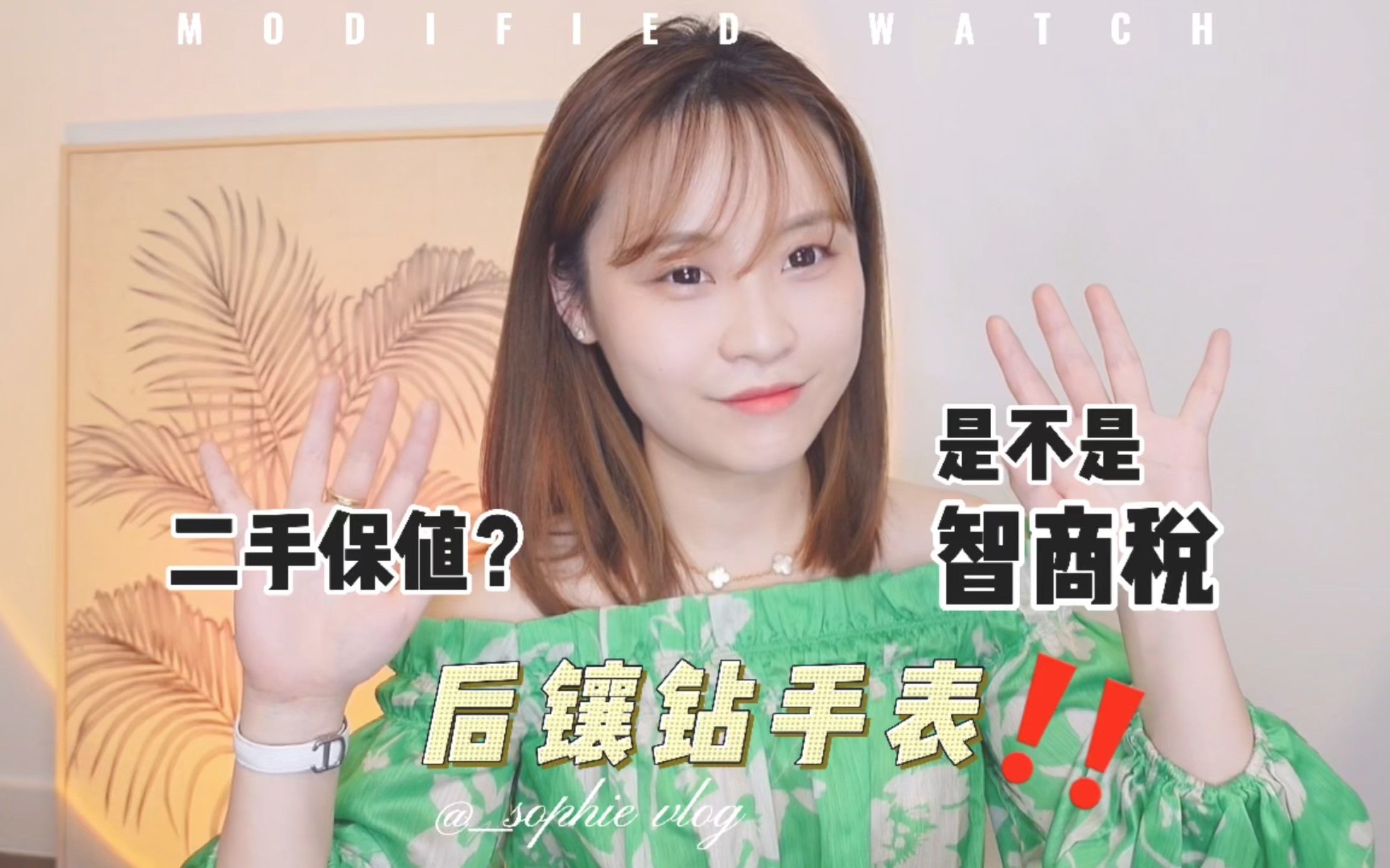 卡地亚手表✨后镶钻了还能保值吗⁉️