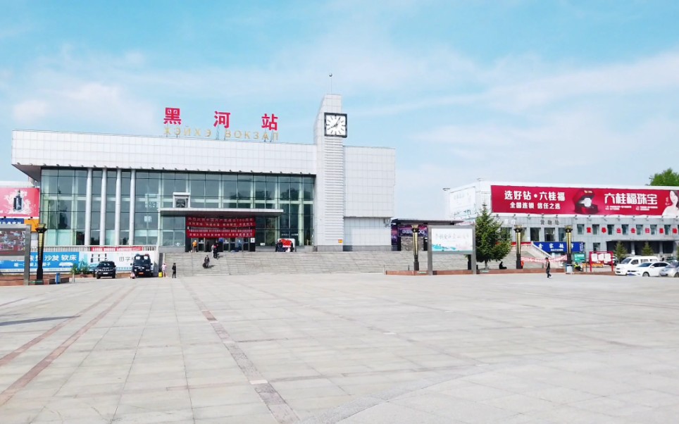 中俄边境火车站,黑龙江黑河站,过去就是俄罗斯远东地区