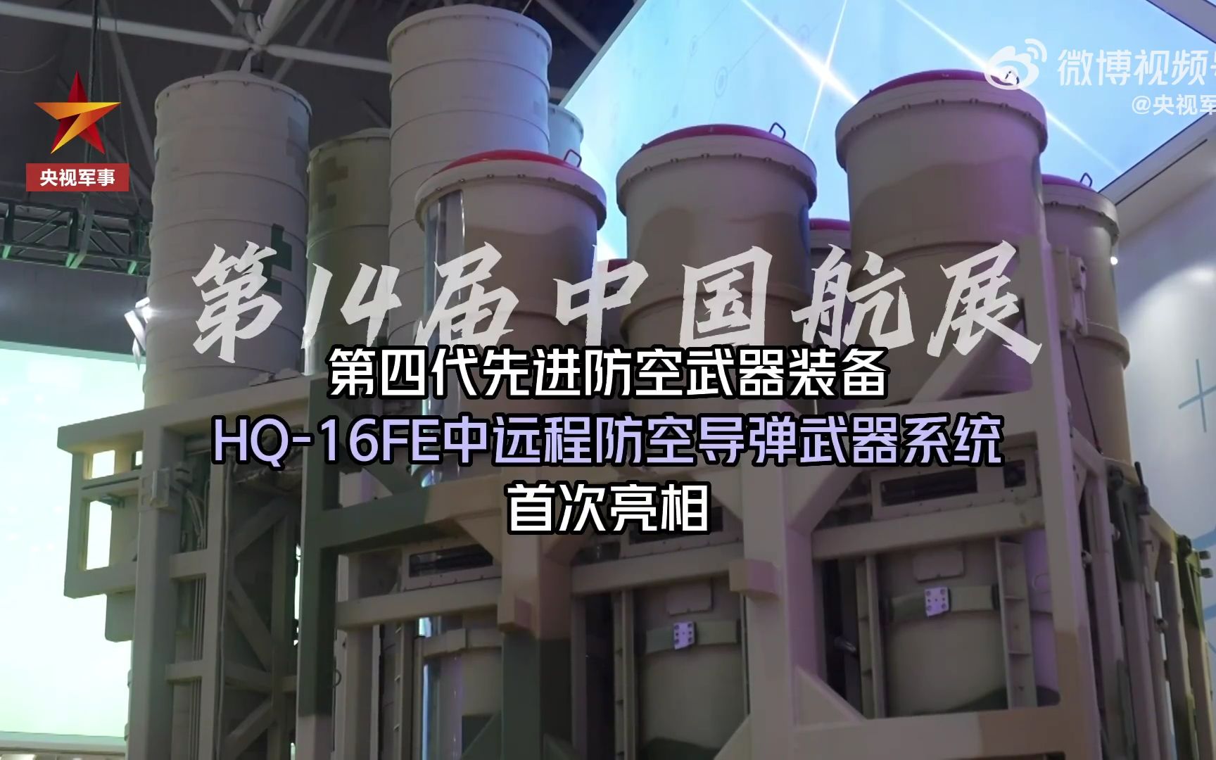 2022中国航展 红旗-16FE中远程防空导弹武器系统首次公开亮相