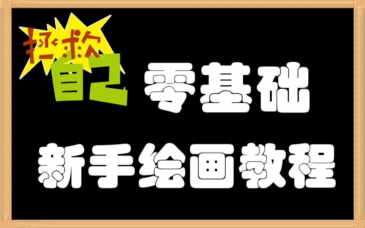 【干货】绘画萌新如何从板绘零基础入门,掌握人体造型技巧,看完上手!