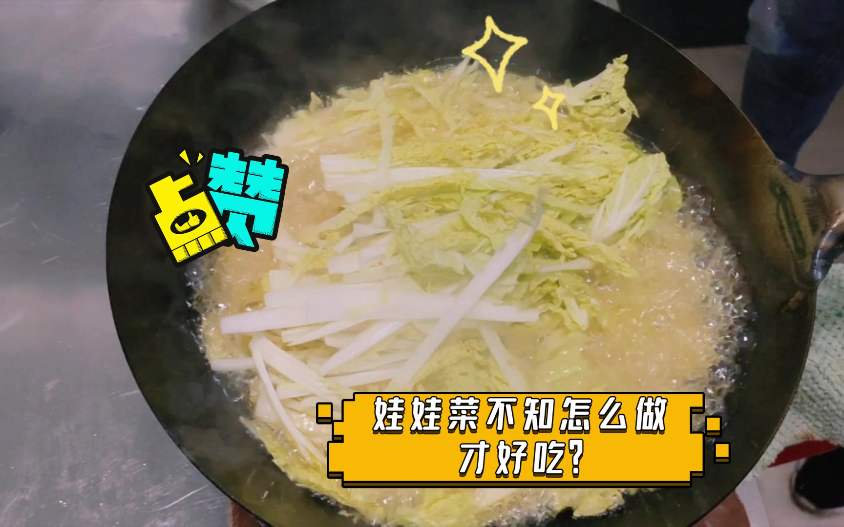 娃娃菜不知怎么做才好吃?大厨分享他的拿手做法,简单易学还好吃