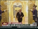 [视频]俄罗斯·普京发表国情咨文演讲