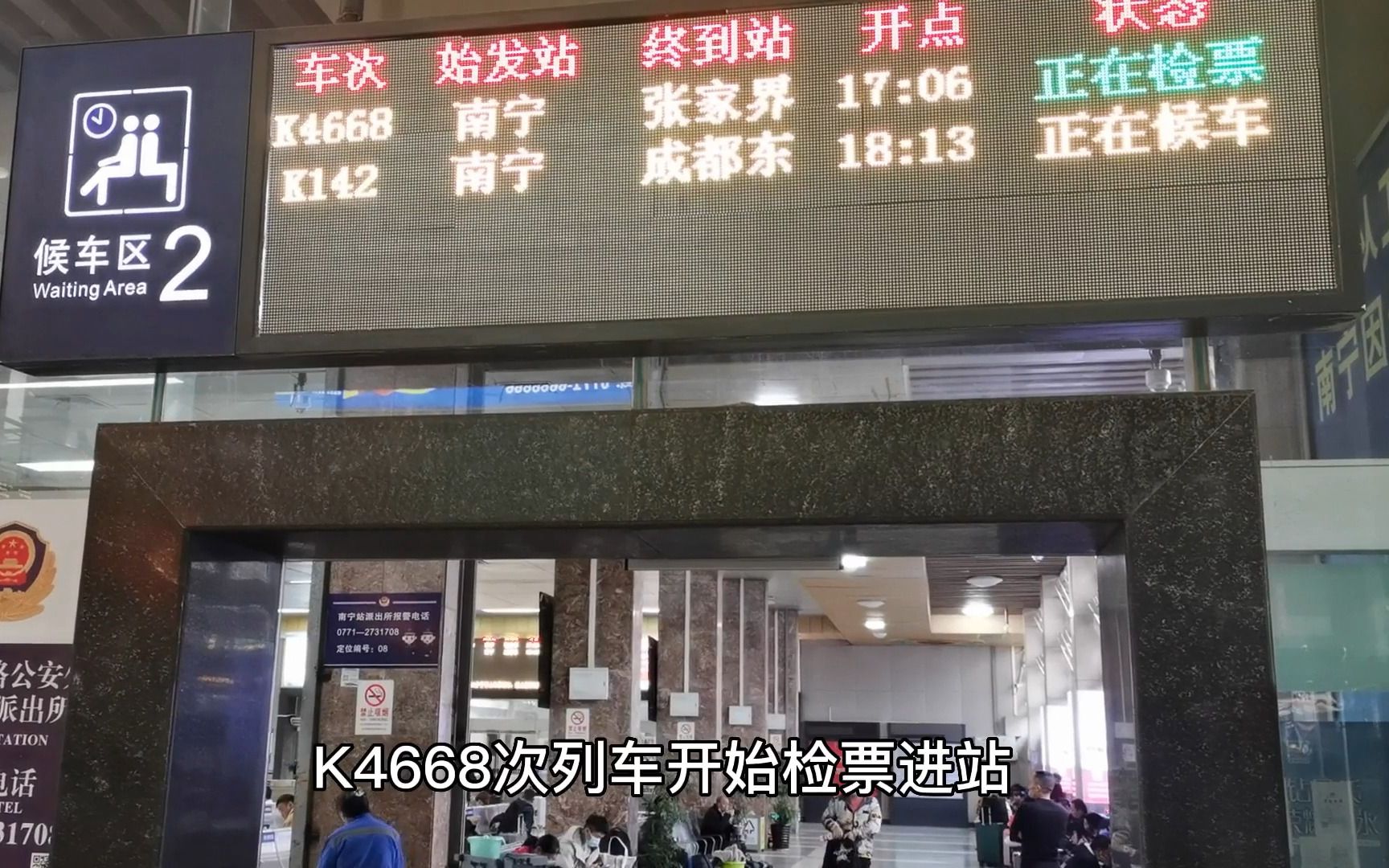 【中国铁路】2023年2月24日南宁至张家界K4668次旅客列车首发