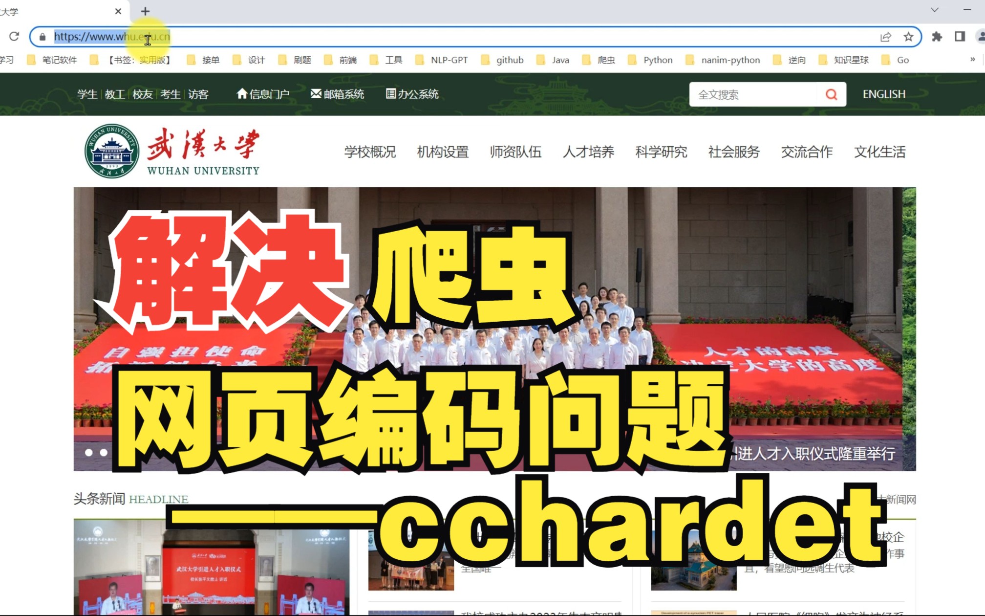 解决爬虫的网页编码问题-cchardet