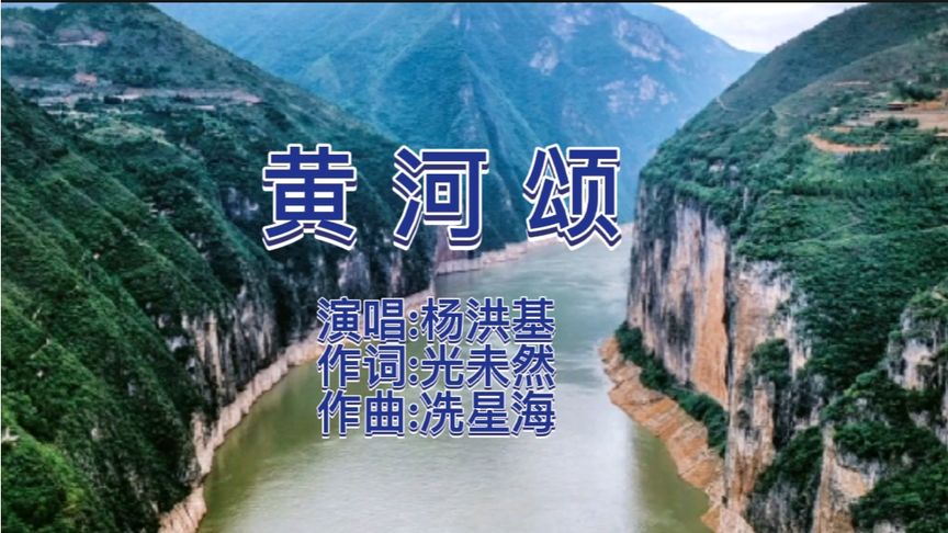 杨洪基演唱《黄河颂》气势磅礴,振奋人心,太有气势了!百听不厌