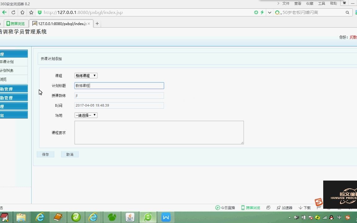 jsp培训班管理系统Myeclipse开发mysql数据库web结构java编程计算机...