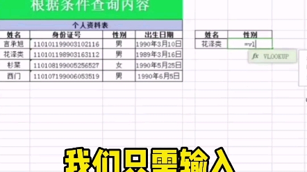 Excel查询函数