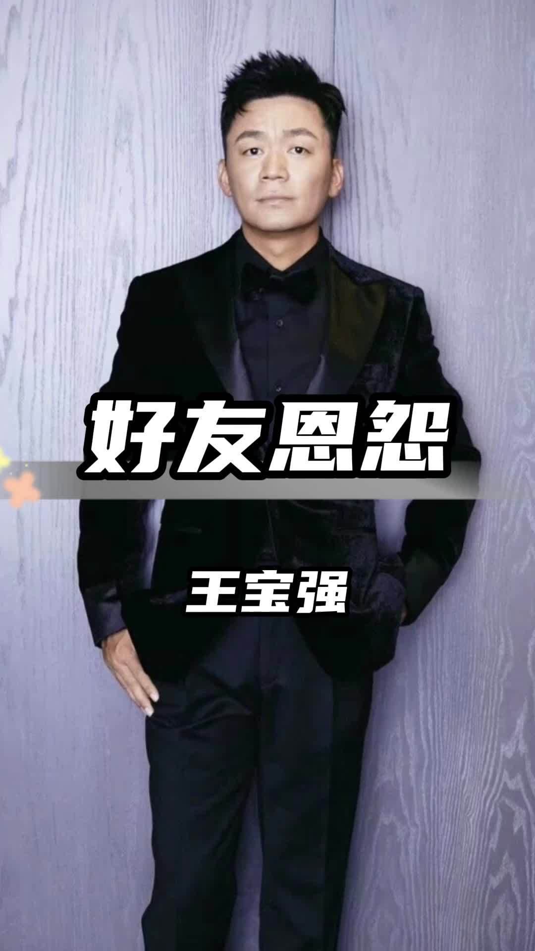 王宝强与黄渤因两百万反目?陈思成雪中送炭显真情!