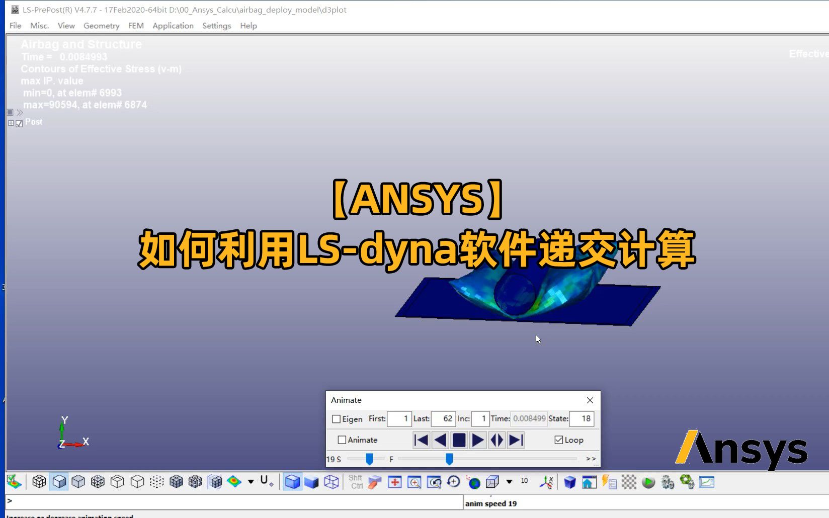 【ANSYS】如何利用LS-dyna软件递交计算