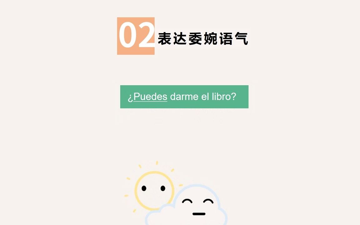 西语动词变位——虚拟式过去未完成时用法