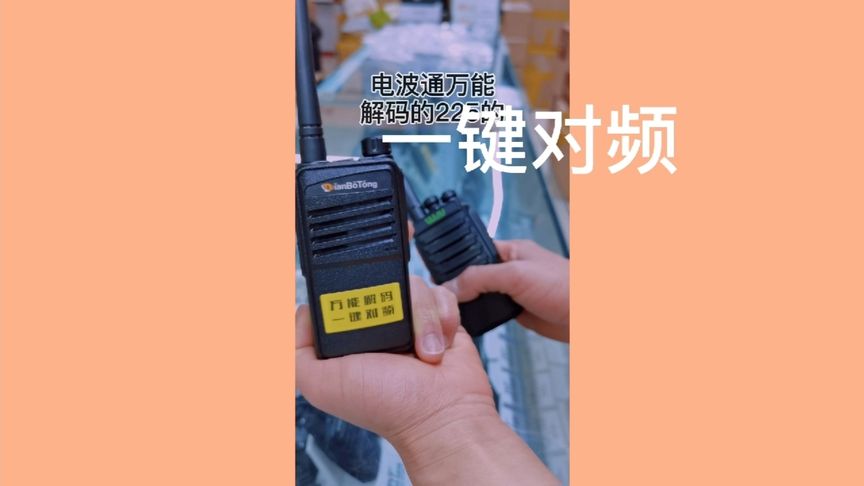 模拟对讲机不用电脑也可以配在一起对讲工地酒店