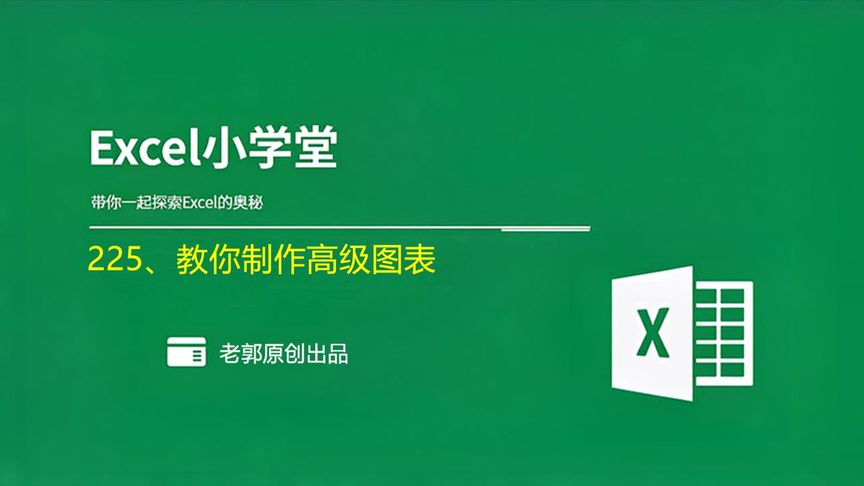 Excel使用技巧之如何制作高级表格