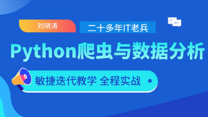 Python爬虫与数据分析实战8:学浪计划,数学函数与统计函数