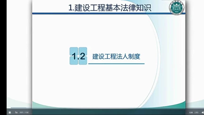 建设工程法人制度