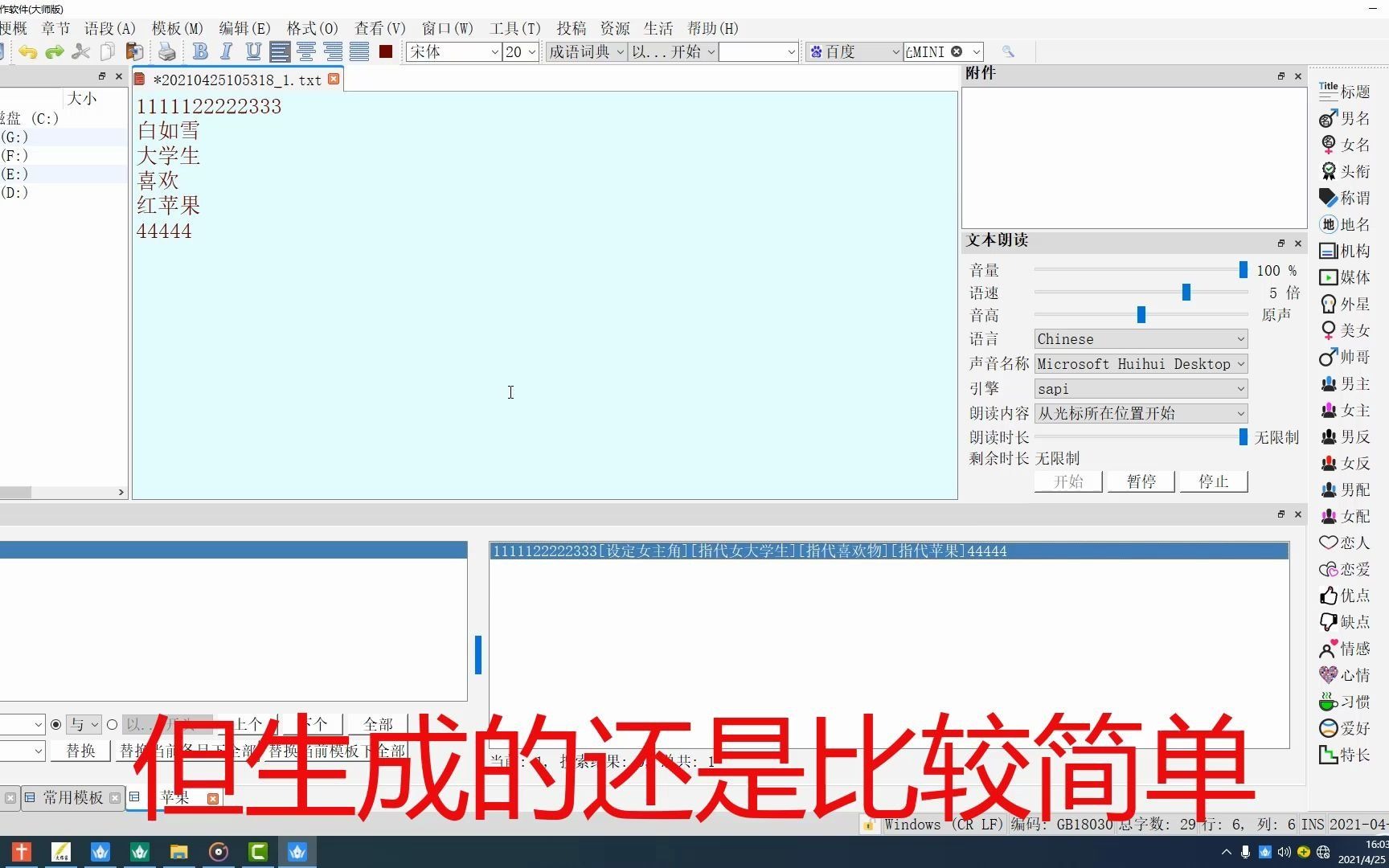 大作家自动写作软件教程:怎样把设定人物名字加入生成器