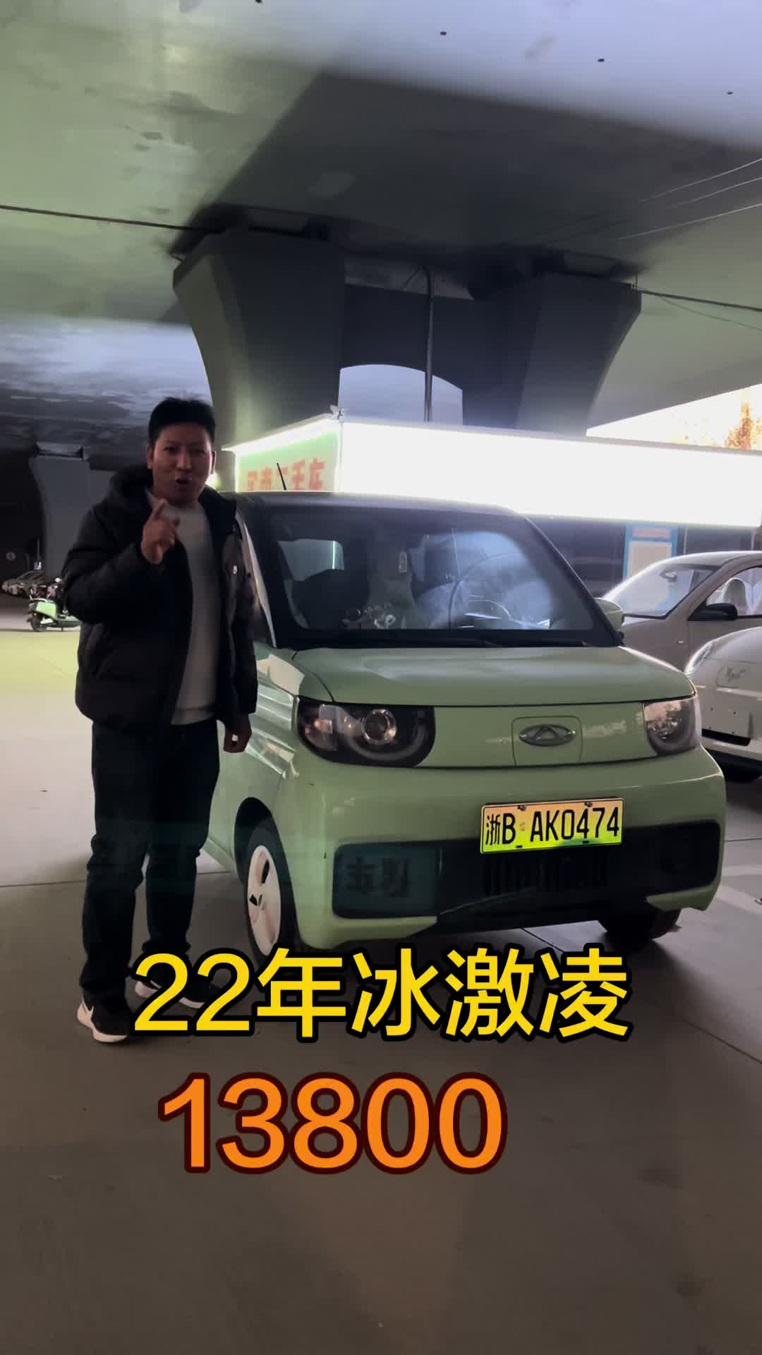 22年奇瑞冰激凌。 #奇瑞qq冰淇淋 #新能源 #电动汽车 #二手车