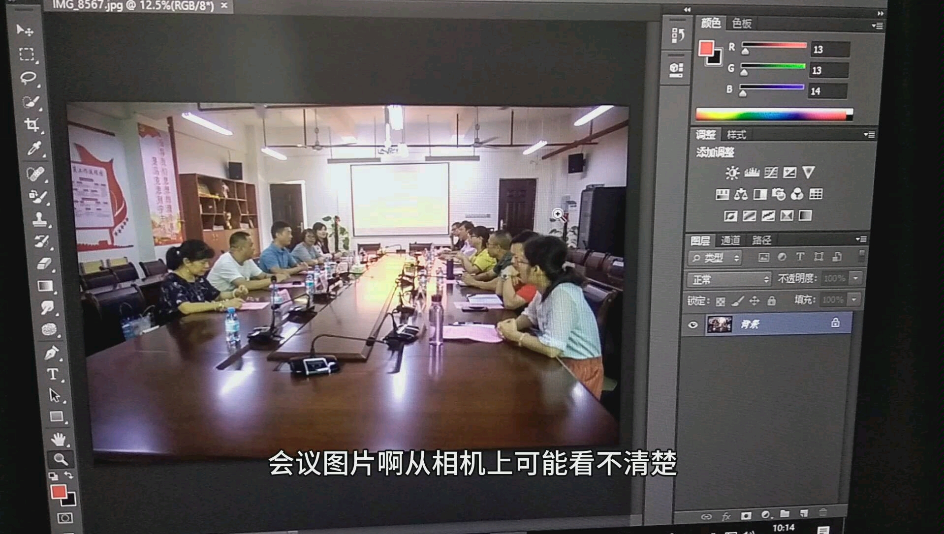 会议照片拍的太暗怎么办?如何进行局部曝光调整