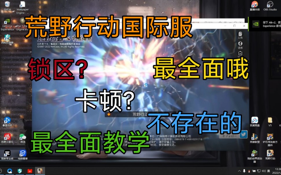 荒野行动国际服解决锁区以及无法登陆问题_网络游戏热门视频