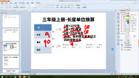 三年级上册-长度单位换算
