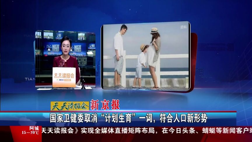 国家卫健委取消“计划生育”一词,符合人口新形势