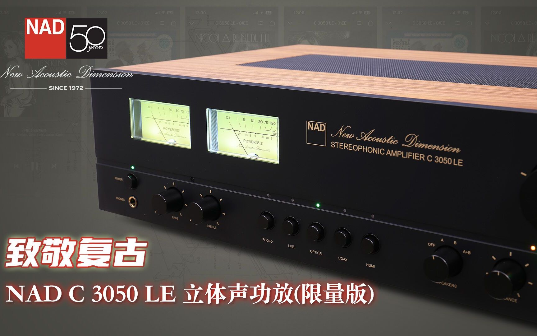 致敬复古 NAD C 3050 LE立体声功放(限量版)