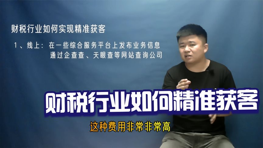财税会计代理记账行业如何推广营销获客 为自己杀出一条阳光大道