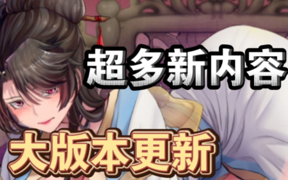 【精品/RPG】绯月修行录v0.416_哔哩哔哩bilibili_杂谈