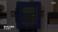 顺来达 外夹式超声波流量计使用视频