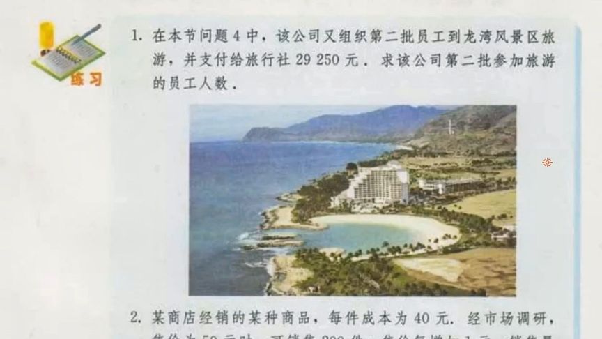 9A19【苏科版数学课本】1.4:《用一元二次方程解决问题》(3)