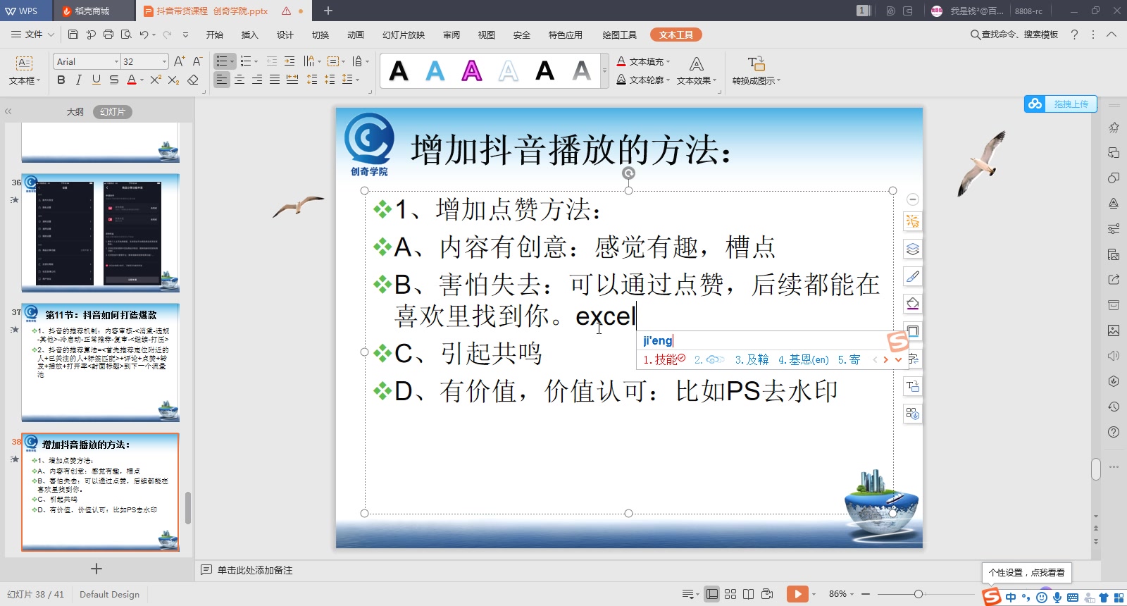 抖音引流微信是什么意思1第11节:抖音如何打造爆款