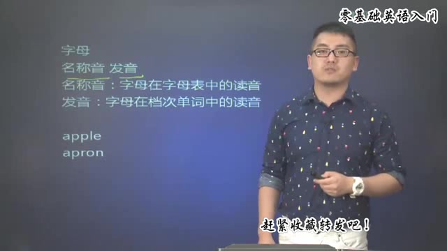 零基础学英语 48英语音标发音表读法视频教程