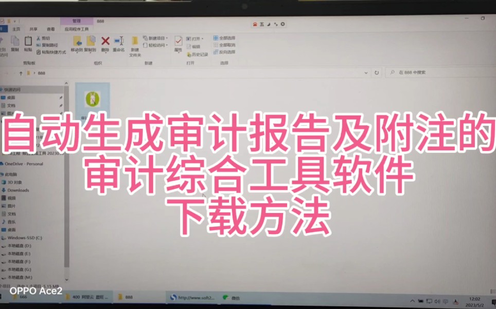 自动生成审计报告及报表附注软件下载方法。