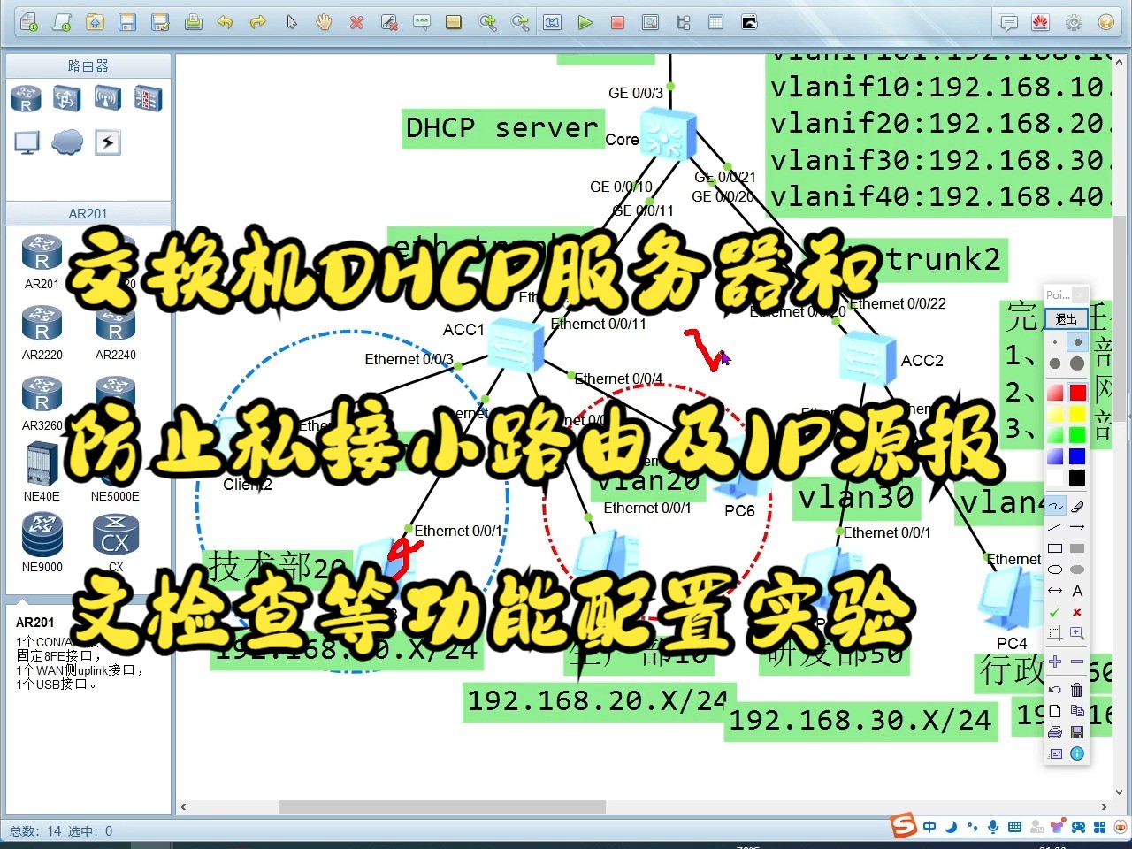交换机DHCP服务器和防止私接小路由及IP源报文检查等功能配置实验