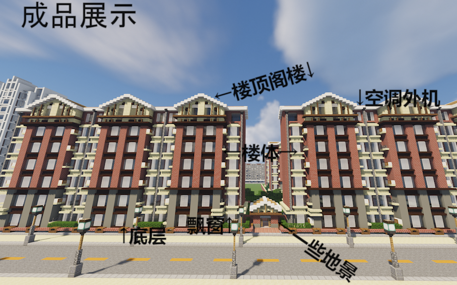 【Minecraft建筑教程】如何给你的城市建造另一座简单居民楼---超神的...