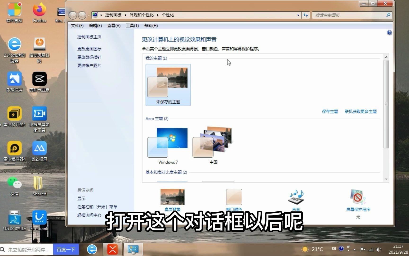 电脑如何显示或隐藏桌面图标