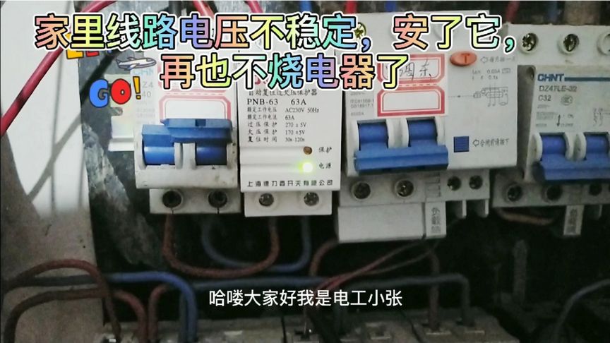 家里线路电压不稳定,按了它,再也不烧电器了。