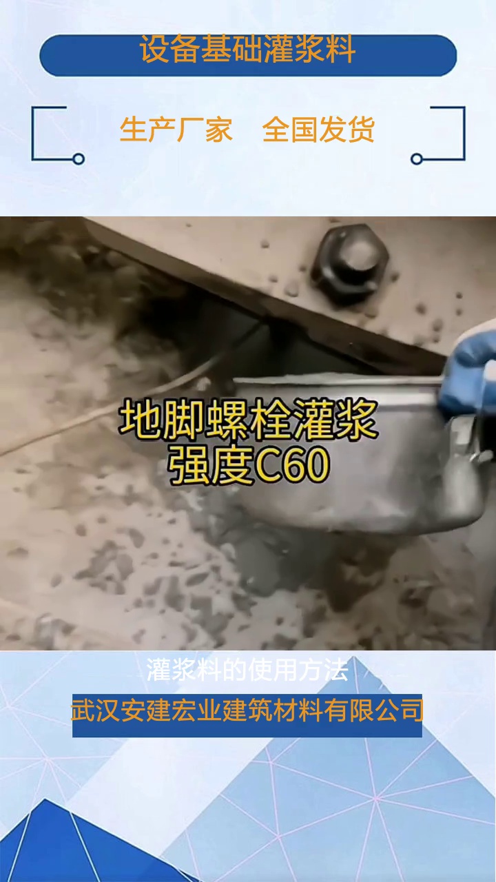 长沙设备基础灌浆料规格