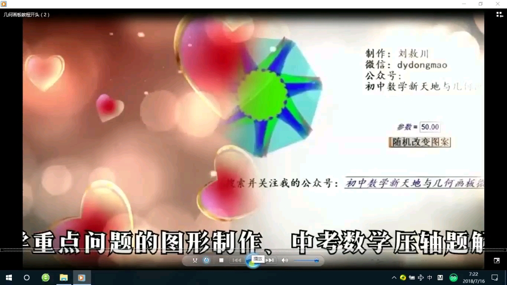 【几何画板课堂(3)】——中考数学问题讲解和制作二合一