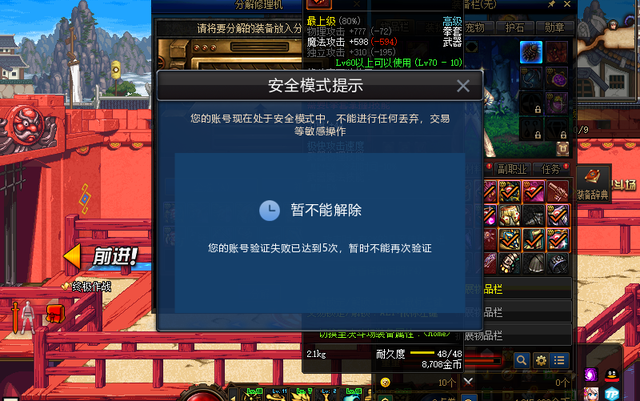 dnf人脸安全模式解除方法