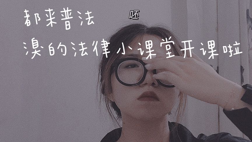 985大三在读知识产权老学姐 普法小课堂 之商标法普及