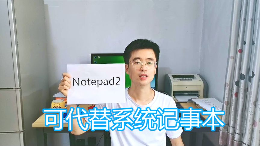 文本编辑器 Notepad2 可以代替windows系统记事本 程序代码编辑器