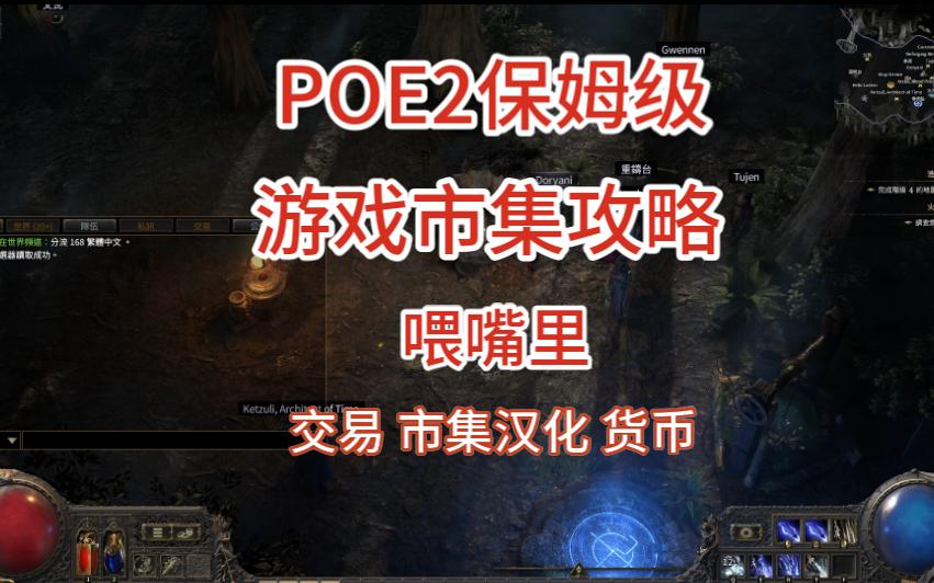 还不会用网页市集?如何交易?市集汉化怎么打?一个视频全部喂嘴里_...