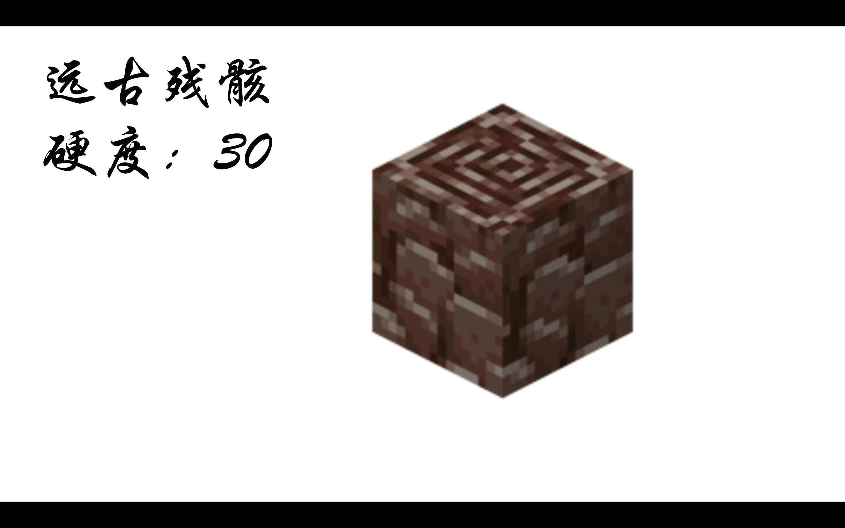 【A星】我的世界方块硬度排名