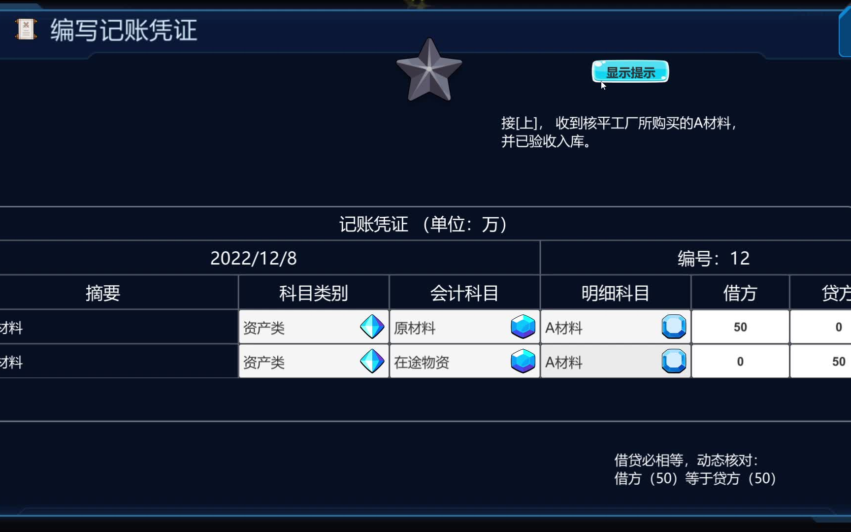 会计模拟器5:复习复习初会~
